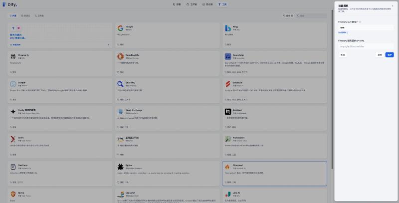 解锁免费且强大的 Web Search 方案：Firecrawl 部署并接入 Dify - Junki Space